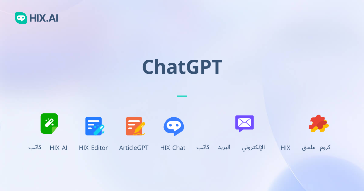 مركز موارد ChatGPT | HIX.AI