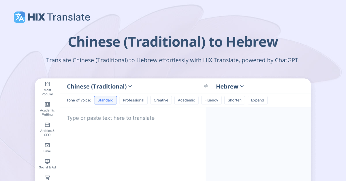 Chinese (Traditional) to Hebrew Translation (FREE & No Signup) | HIX ...