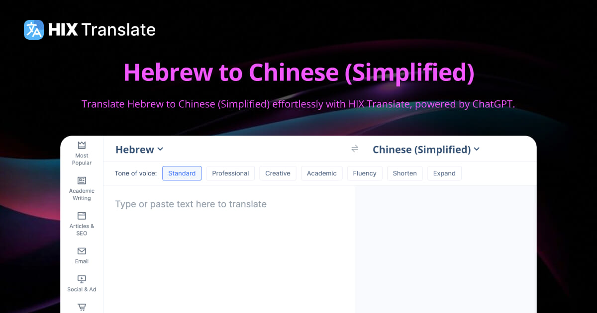 Hebrew to Chinese (Simplified) Translation (FREE & No Signup) | HIX AI
