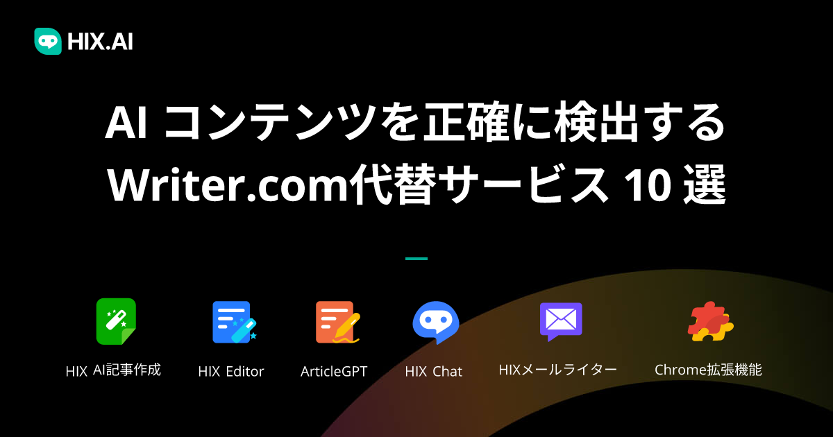 AI コンテンツを正確に検出するWriter.com代替案ベスト 10 | HIX Bypass