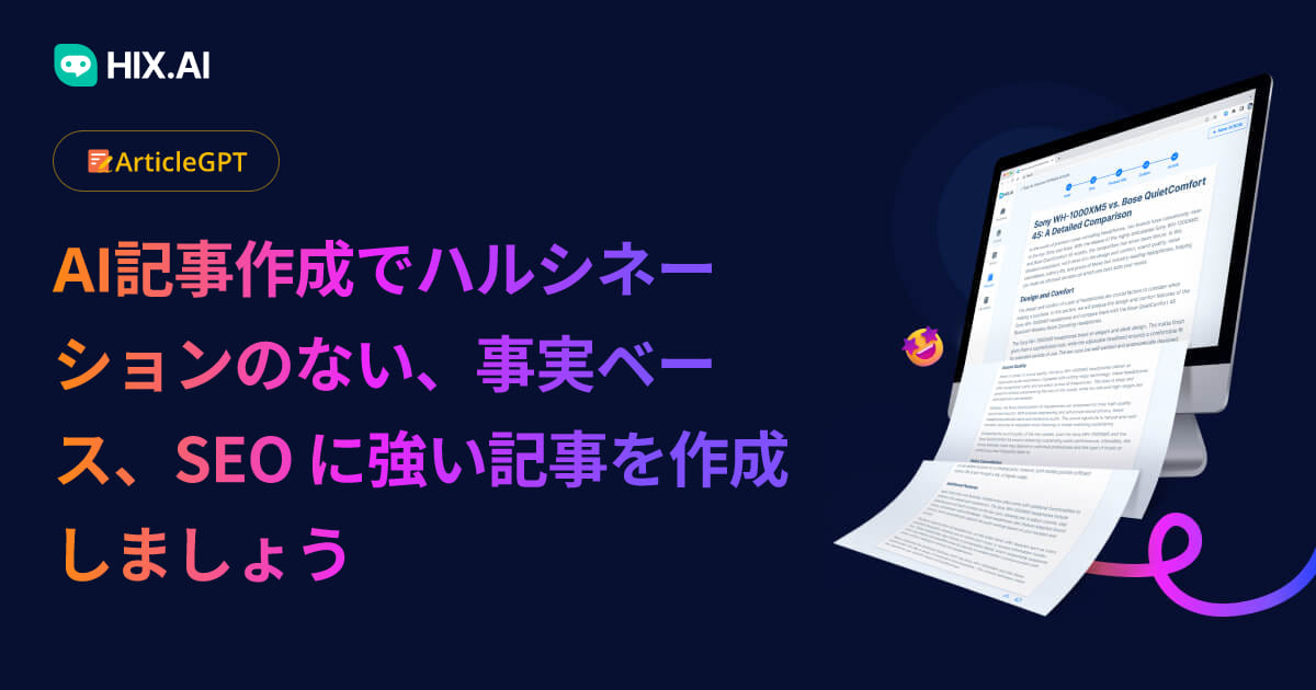 AI記事作成Writer- SEO対応の事実に基づいたブログジェネレーター | HIX AI