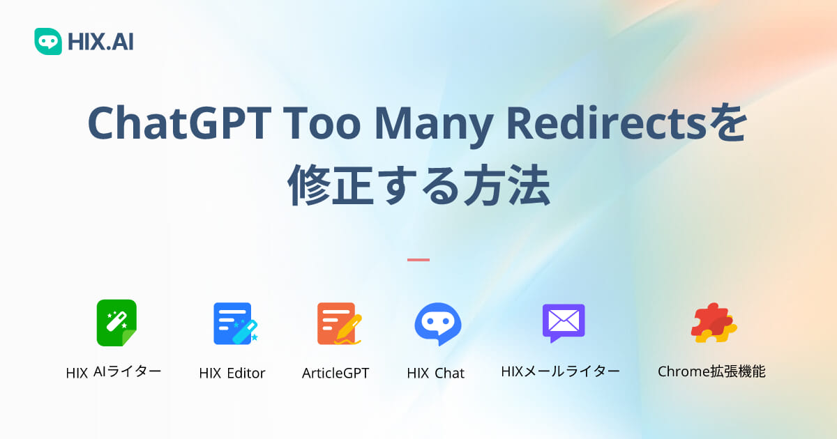 ChatGPT Too Many Redirectsを修正する方法 - ChatGPTエラーの修正