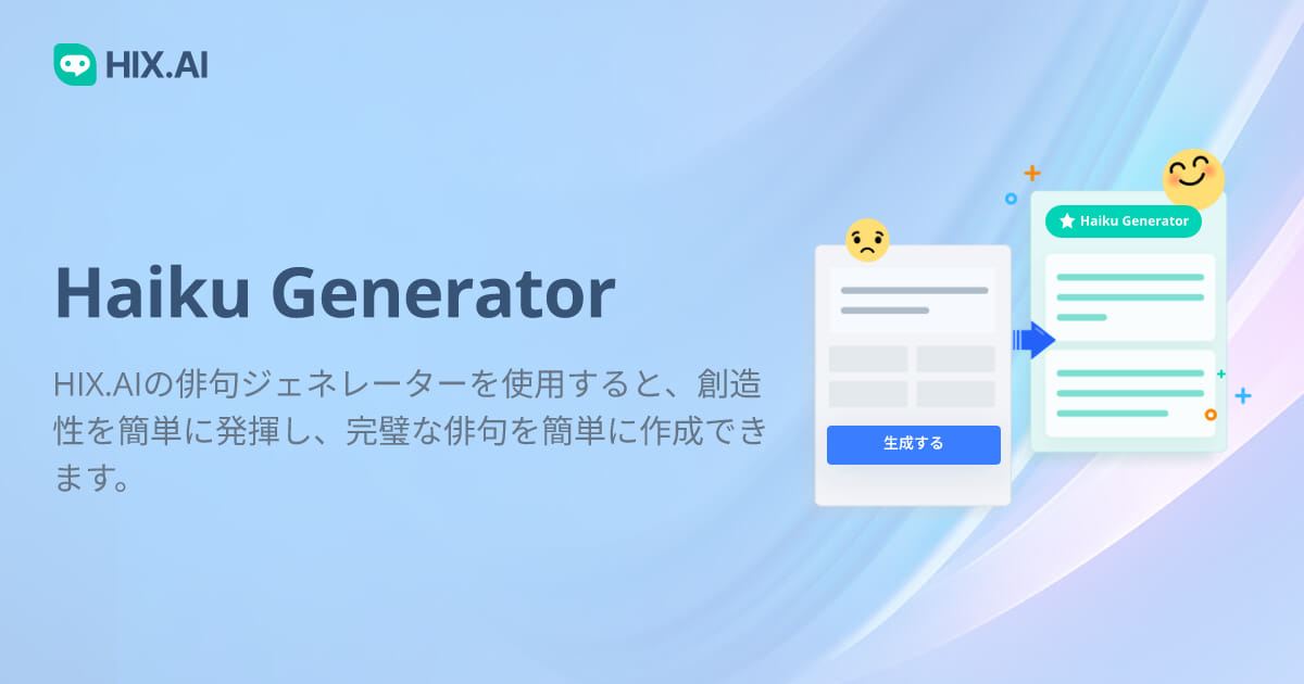 Haiku Generator - 完璧な俳句を簡単に作成 | HIX AI