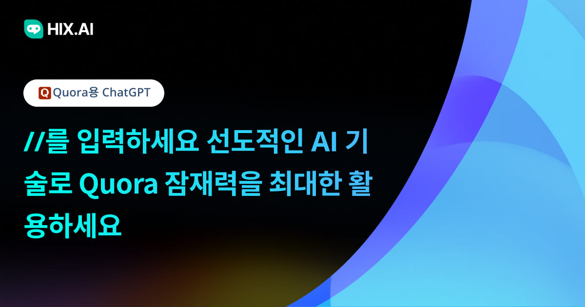 Quora 용 Browser Extension : 실제 답변 및 게시물을 빠르게 작성하세요