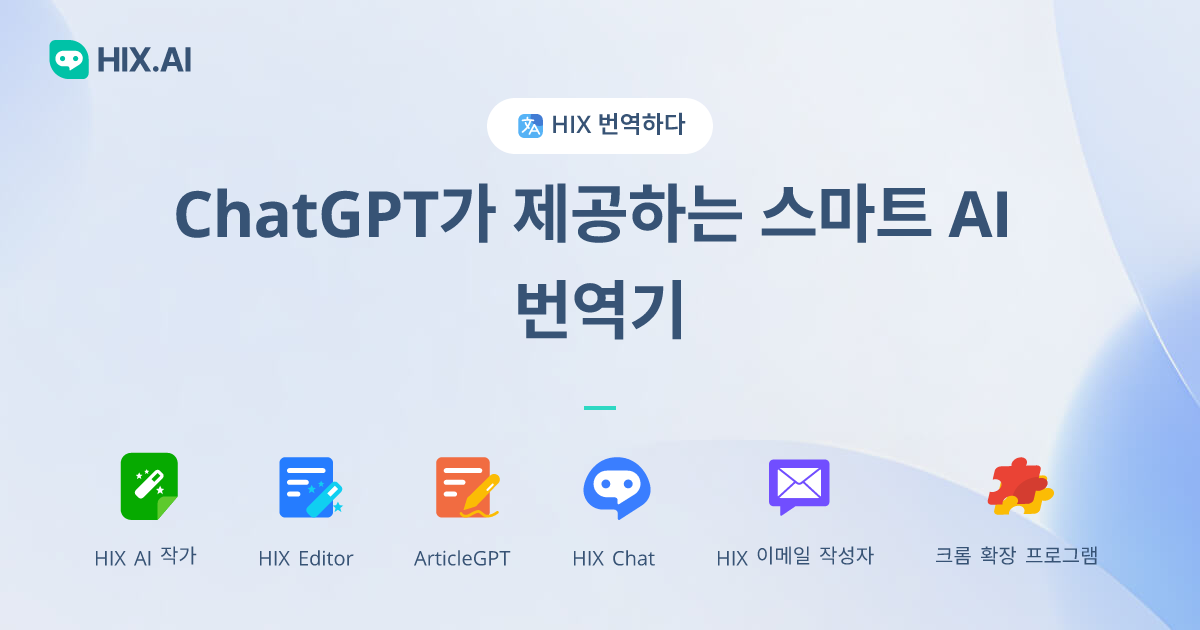 ChatGPT Translate - 무료 AI 번역기 GPT-4o - HIX AI