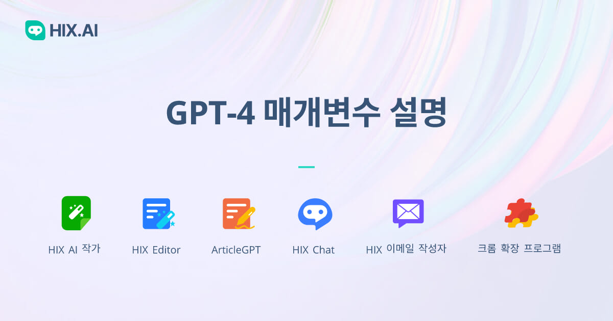 GPT-4 매개변수 설명: GPT-4 의 매개변수 수 등 | HIX.AI