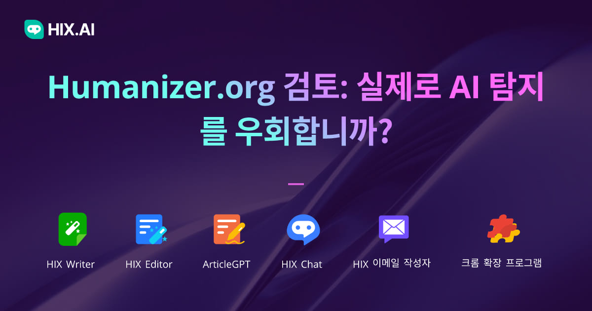 Humanizer.org 검토: 실제로 AI 탐지를 우회합니까? (상세 분석) | HIX Bypass