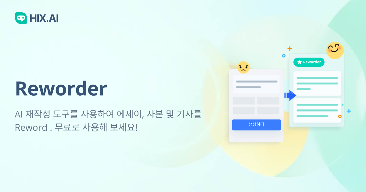 AI Rewording 도구 - 무료 Reworder 생성기 | HIX Writer