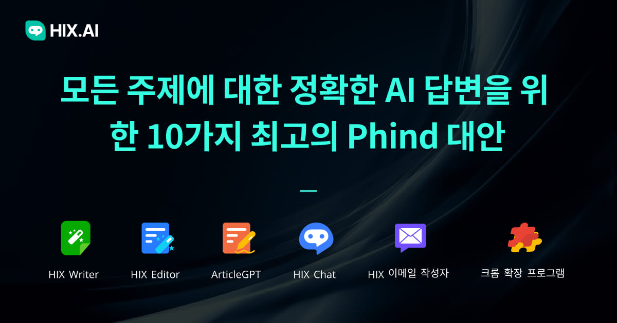 모든 주제에 대한 정확한 AI 답변을 위한 10가지 최고의 Phind 대안 | HIX.AI
