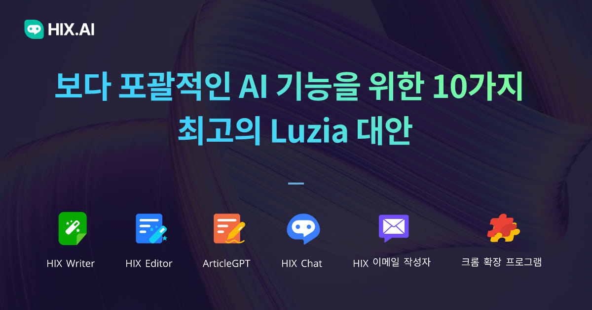 보다 포괄적인 AI 기능을 위한 10가지 최고의 Luzia 대안 | HIX.AI