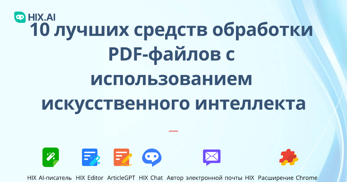 10 лучших средств создания сводок PDF с использованием искусственного интеллекта — онлайн ...
