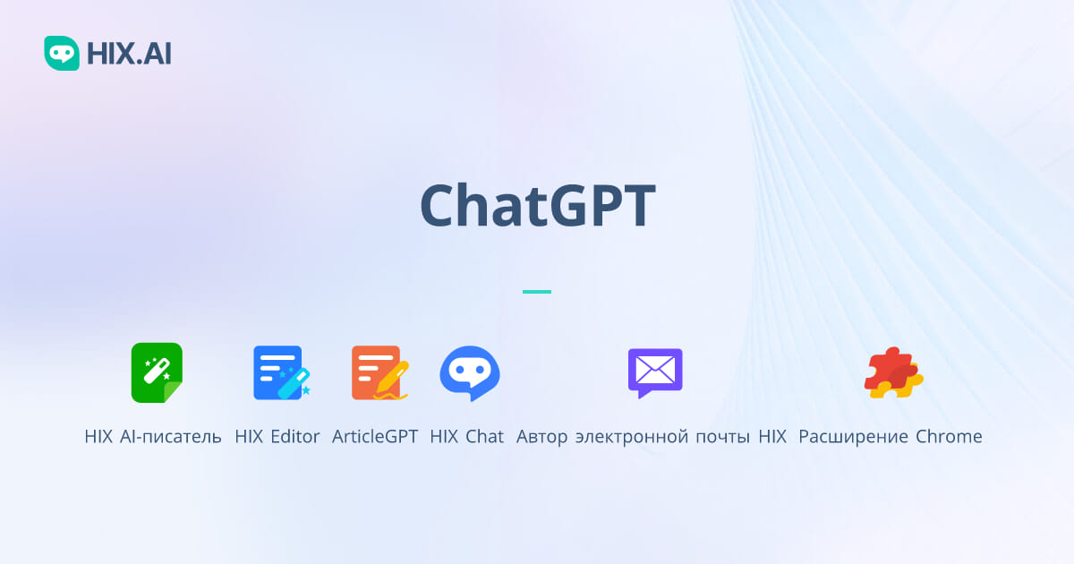 Центр ресурсов ChatGPT | HIX.AI