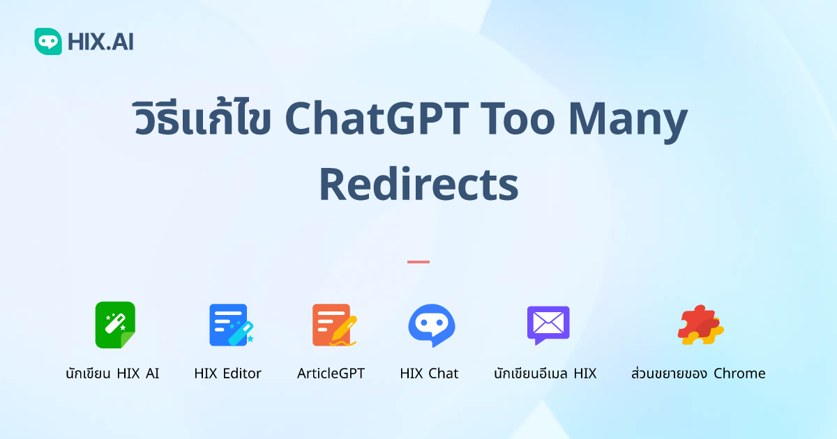 วิธีแก้ไขการเปลี่ยนเส้นทาง ChatGPT Too Many Redirects - แก้ไขข้อผิดพลาด ChatGPT