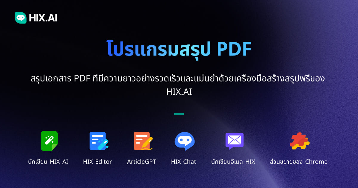 AI PDF Summarizer: เครื่องมือสร้างสรุปออนไลน์ฟรีสำหรับเอกสาร PDF | HIX ... AI PDF Summarizer: เครื่องมือสร้างสรุปออนไลน์ฟรีสำหรับเอกสาร PDF | HIX ...