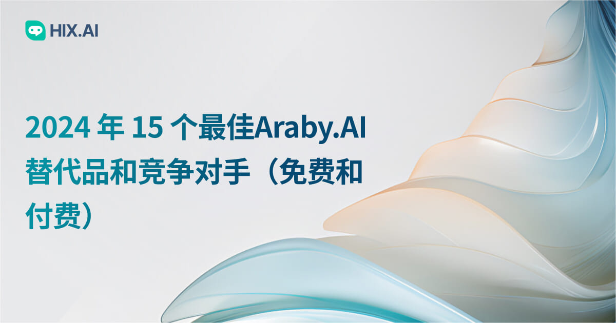 2024 年 15 个最佳Araby.AI替代品和竞争对手（免费和付费）| HIX AI