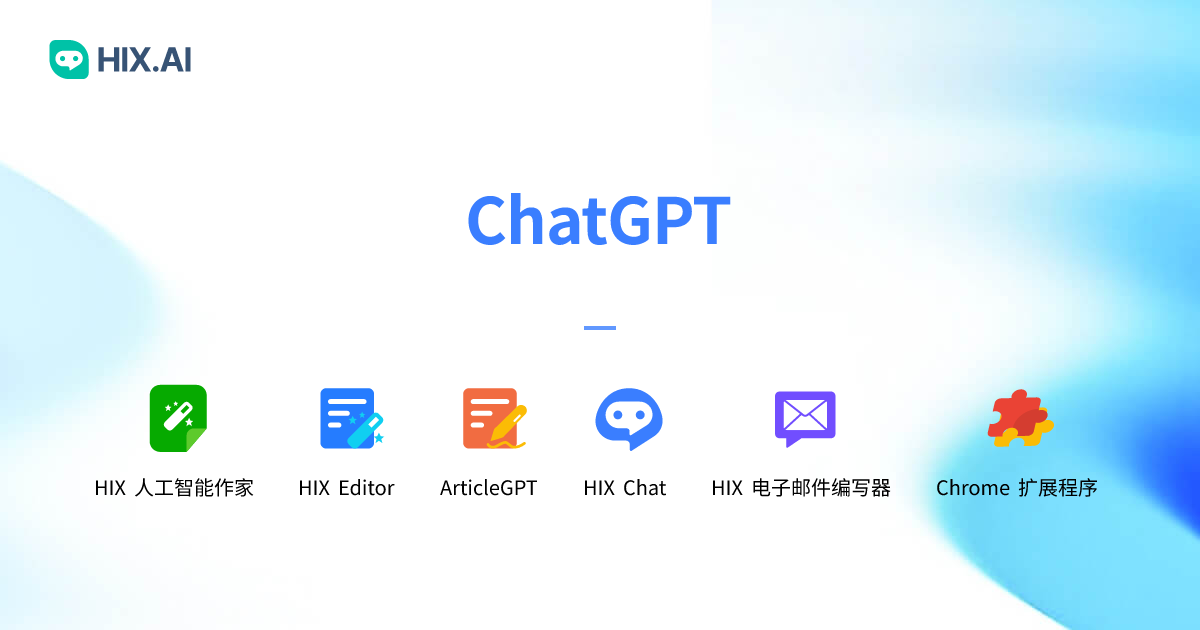 ChatGPT资源中心 | HIX.AI