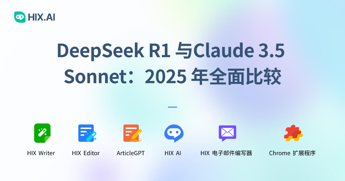 DeepSeek R1 与Claude 3.5 Sonnet：两者的比较（2025 年）