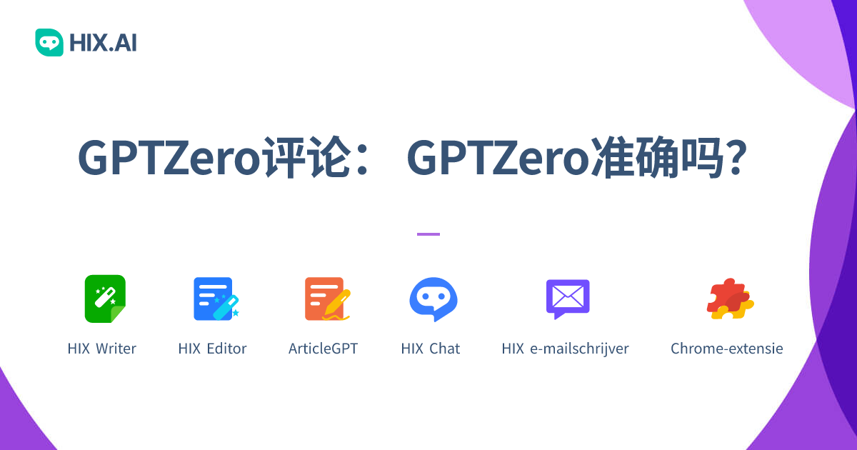 GPTZero评论： GPTZero准确吗？对GPTZero进行测试 | HIX Bypass