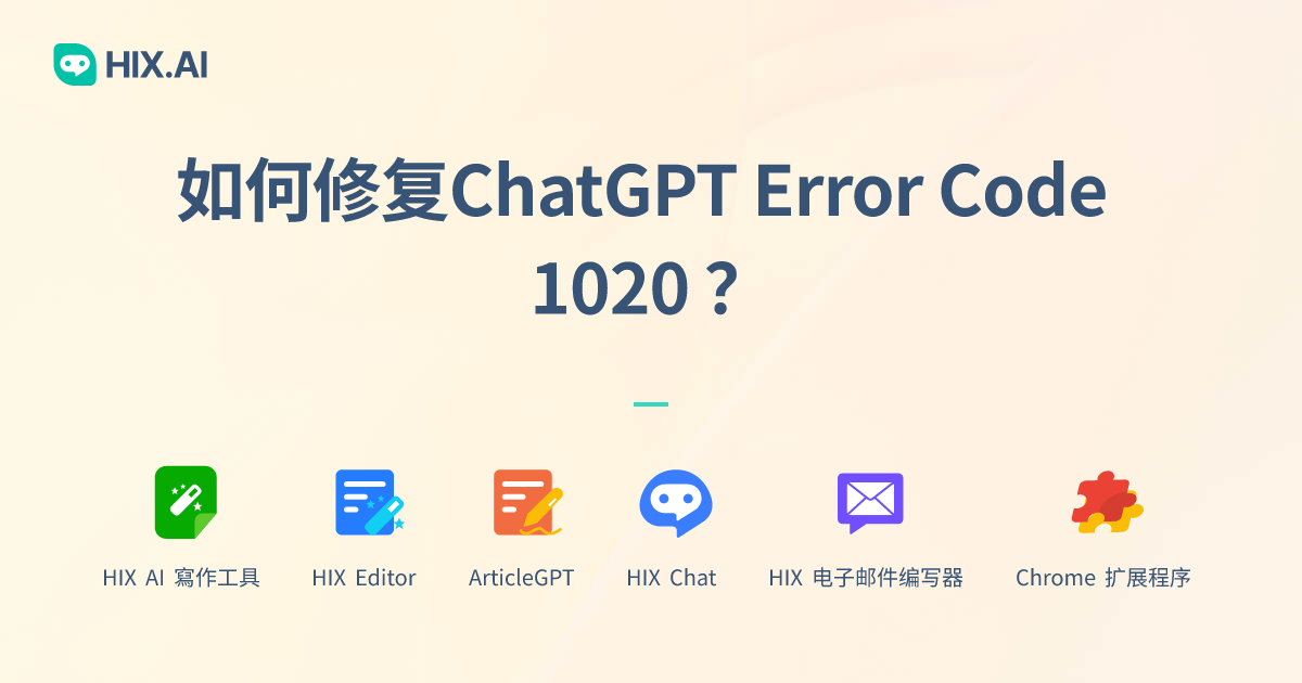 如何修复Error Code 1020 ？ | ChatGPT访问被拒绝错误修复
