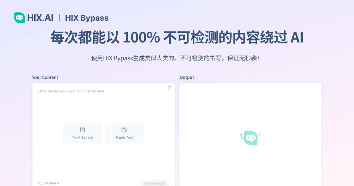 Undetectable AI - 绕过 AI (免费) | HIX Bypass