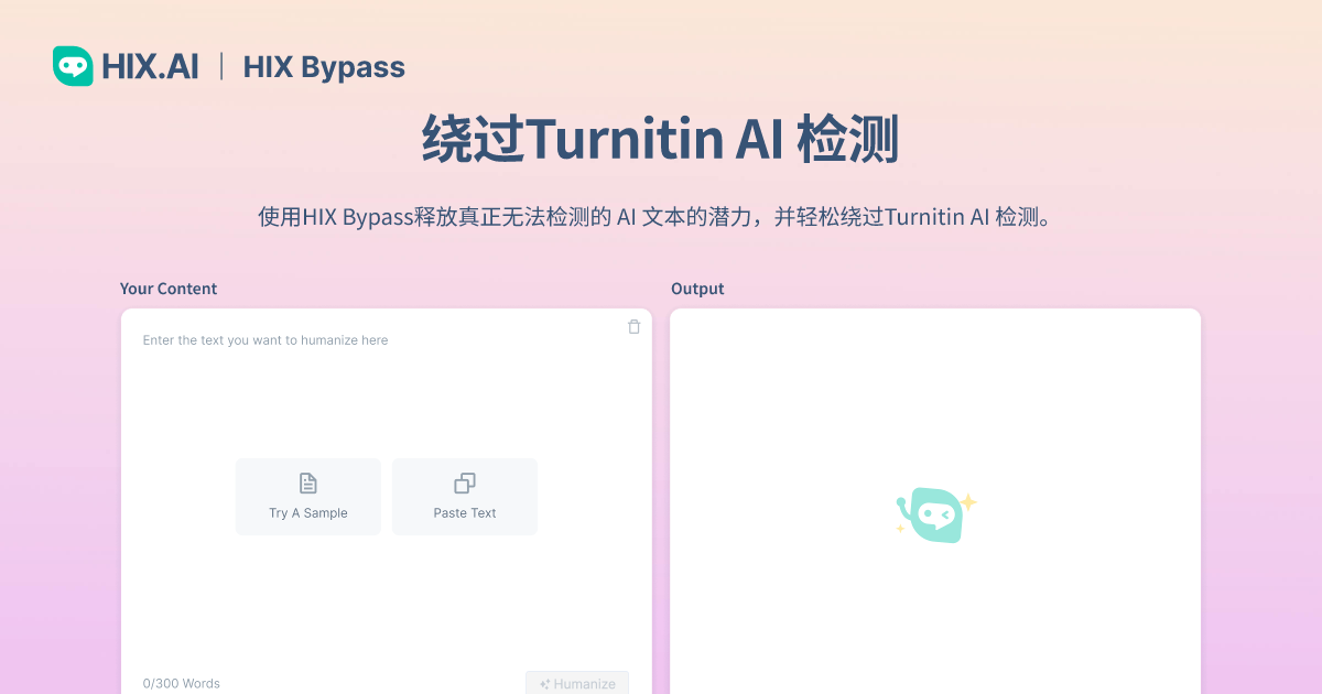 绕过Turnitin AI 检测:获得 100% 人类评分内容 | HIX Bypass 绕过Turnitin AI 检测:获得 100% 人类评分内容 | HIX Bypass